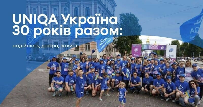 UNIQA Україна – 30 років разом із вами!